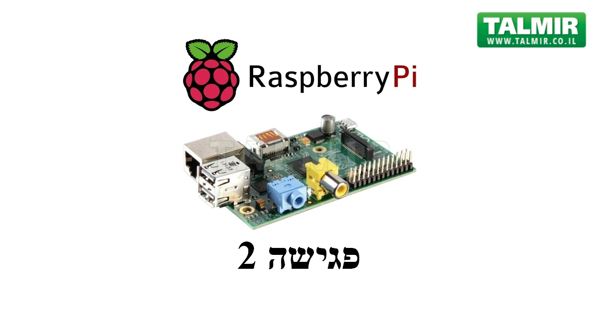 התוכנית הראשונה בשפת C במחשב RASPBERRY PI - טלמיר אלקטרוניקה